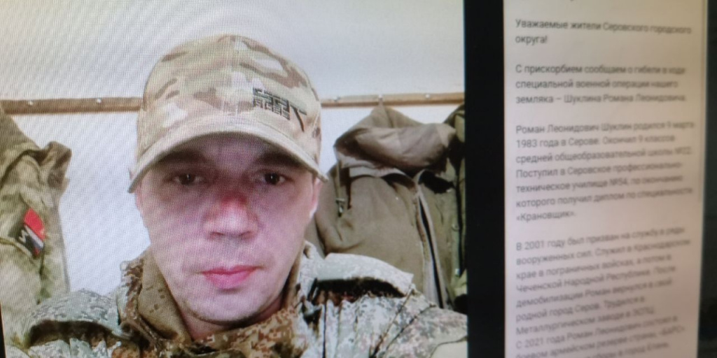 В ходе СВО погиб мобилизованный резервист из Серова Роман Шуклин ...